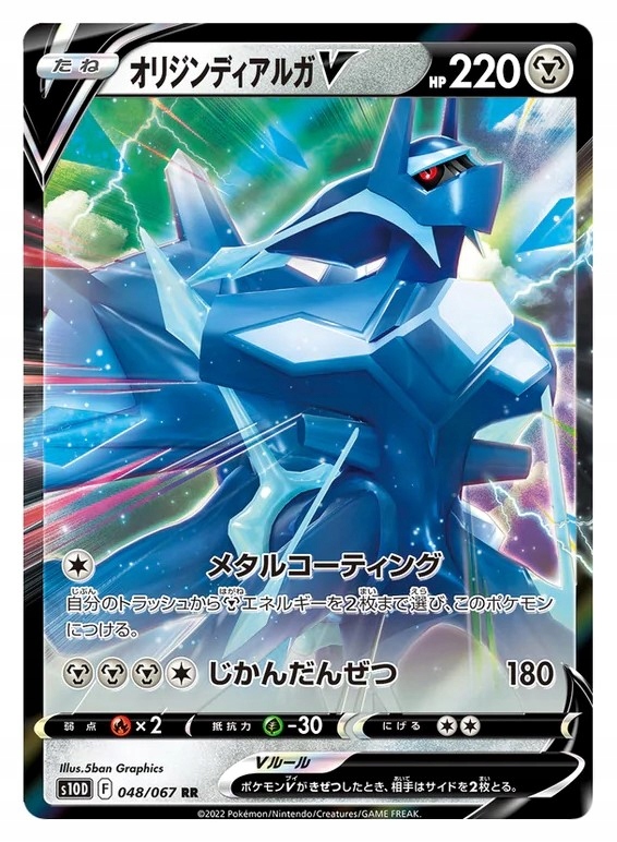 Pokemon TCG Origin Dialga V 048/067 S10D - 13110744571 - oficjalne ...