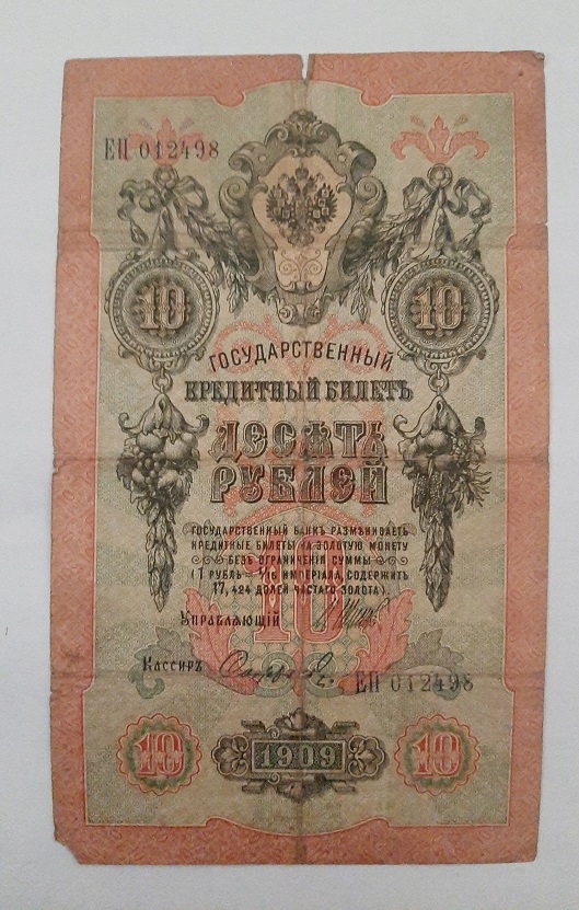 10 rubli - stary rosyjski banknot - Rosja carska - seria EP - 1909 rok - 15683080922 - oficjalne ...