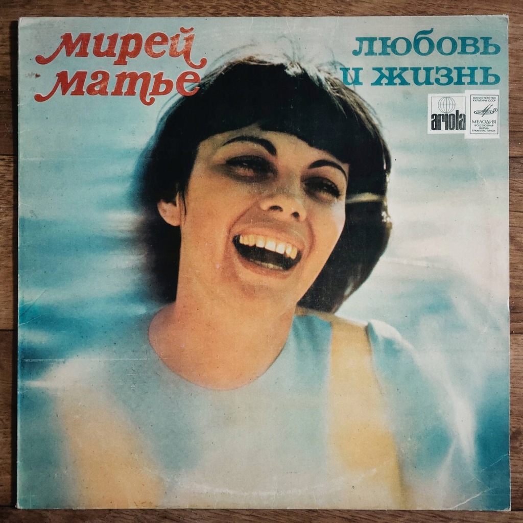 Mireille Mathieu – C'est L'amour Et La Vie Que Je Te Dois LP ...