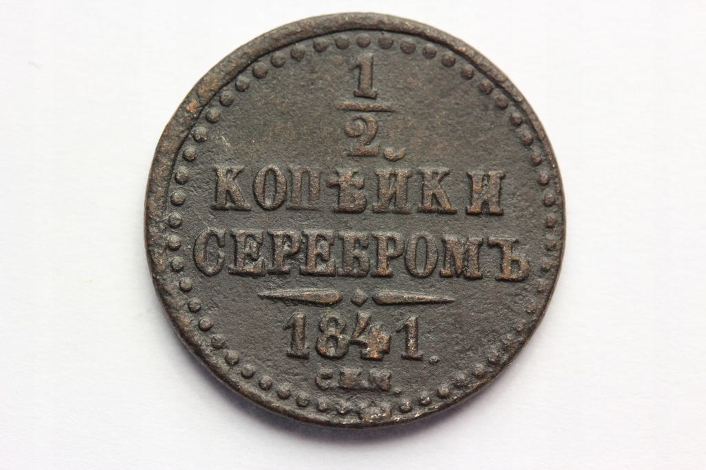 1/2 KOPIEJKI ROSJA 1841- CAR MIKOŁAJ I -STAN 3++ - 10083684932 ...