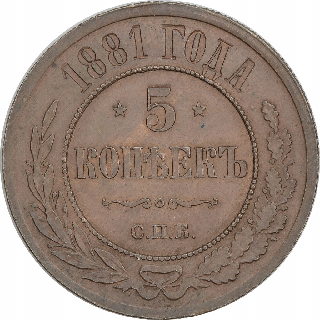 3.cf.ROSJA, ALEX.III, 5 KOPIEJEK 1881 mennicza - 14311879311 - oficjalne archiwum Allegro