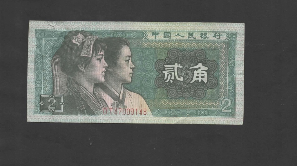 BANKNOT CHINY -- 2 JIAO -- 1980 rok - 12793384694 - oficjalne archiwum ...