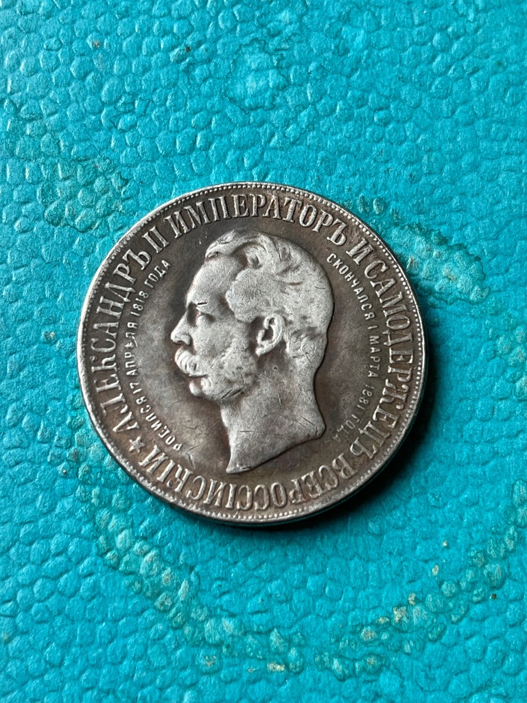 Car Aleksander II rubel pomnikowy - 14164745211 - oficjalne archiwum ...