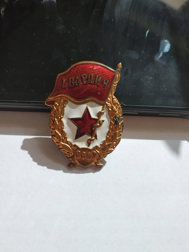 Купить Гвардейский знак Гвардии СССР: отзывы, фото и характеристики на ...