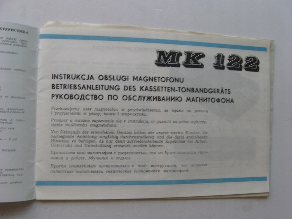 Купить Магнитофон МК 122 Инструкция + схема.: отзывы, фото и ...