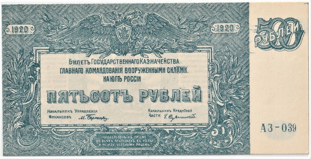 Rosja 500 rubli 1920 Gen Denikin - 12291672636 - oficjalne archiwum Allegro
