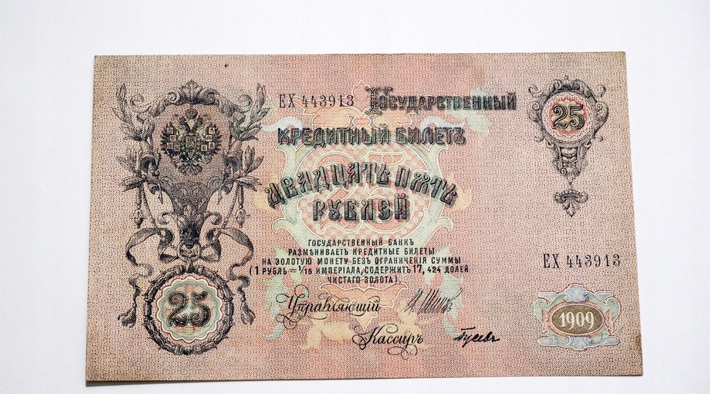 B032 25 Rubli 1909 rok Rosja Szipow/Gusiev st.1- - 13491520347 - oficjalne archiwum Allegro