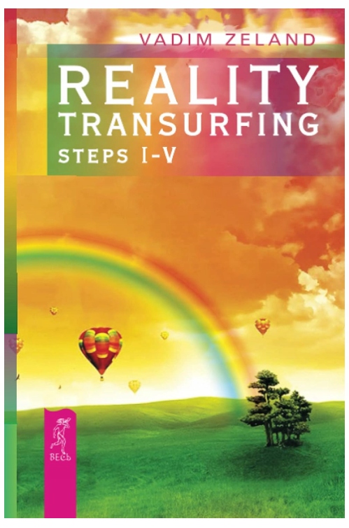 Reality transurfing. Steps I-V book Vadim Zeland ENGLISH BOOK ...
