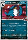 Pokemon TCG - MEGA Dream ex - Team Rocket's Honchkrow (m2a 103) - Holo ...