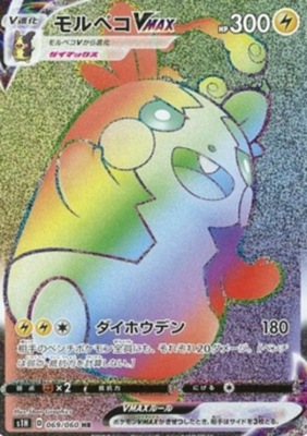 Pokemon TCG VMAX Climax Morpeko V-UNION Japońska - 11684664401 ...