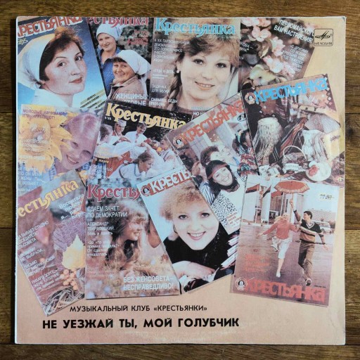 Various – Ne Uyezzhay Ty, Moy Golubchik LP 17081534165 - Sklepy, Opinie, Ceny w Allegro