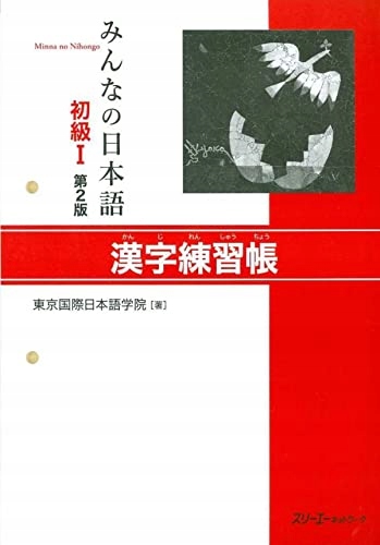 MINNA NO NIHONGO SHOKYU [2ND ED.] VOL. 1 KANJI RENSHUCHO (18225440593 ...