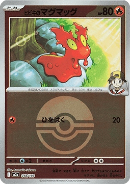 Pokemon TCG - MEGA Dream ex - Ethan's Slugma (xm2a 018) - Reverse ...